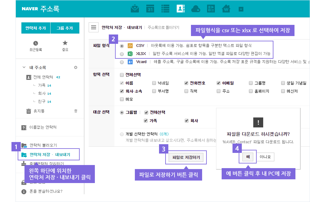 문자코리아 휴대폰 주소록 등록 안내