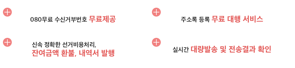 꼭 알아야할 주요 선거법 문자코리아에서 확인하기